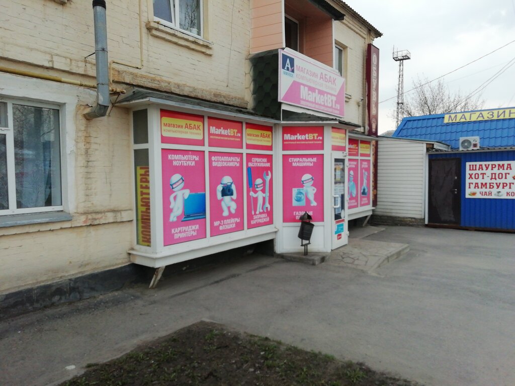 Bilgisayar mağazaları Abak-kompyuternaya tekhnika, Millerovo, foto