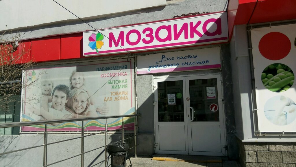 Kozmetik ve parfümeri mağazaları Magazin Mozaika, Nijni Novgorod, foto