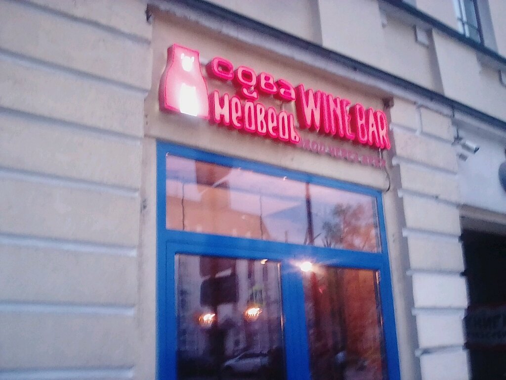 Restoran Sova i Medved, Moskova, foto