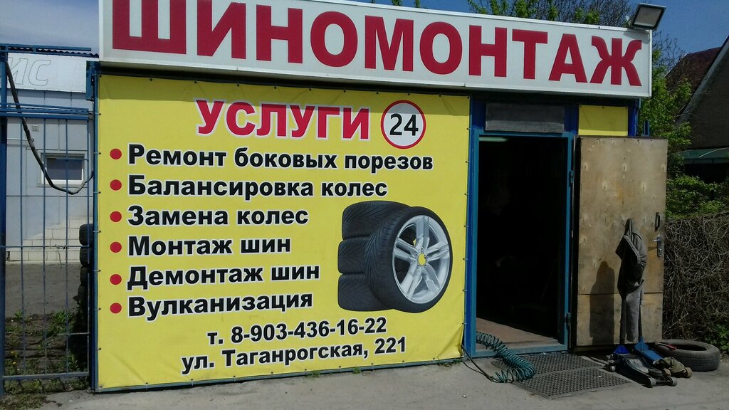 Oto lastik tamiri Шиномонтаж, Rostov‑na‑Donu, foto