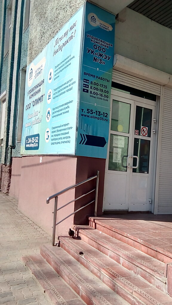 Konut servisleri kuruluşları UK Olimp ZhEU № 3, Cherepovets, foto