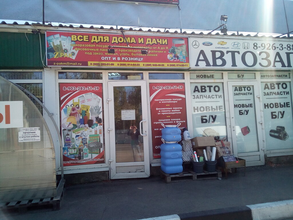 Ev temizlik ürünleri Z-pakm, Noginsk, foto