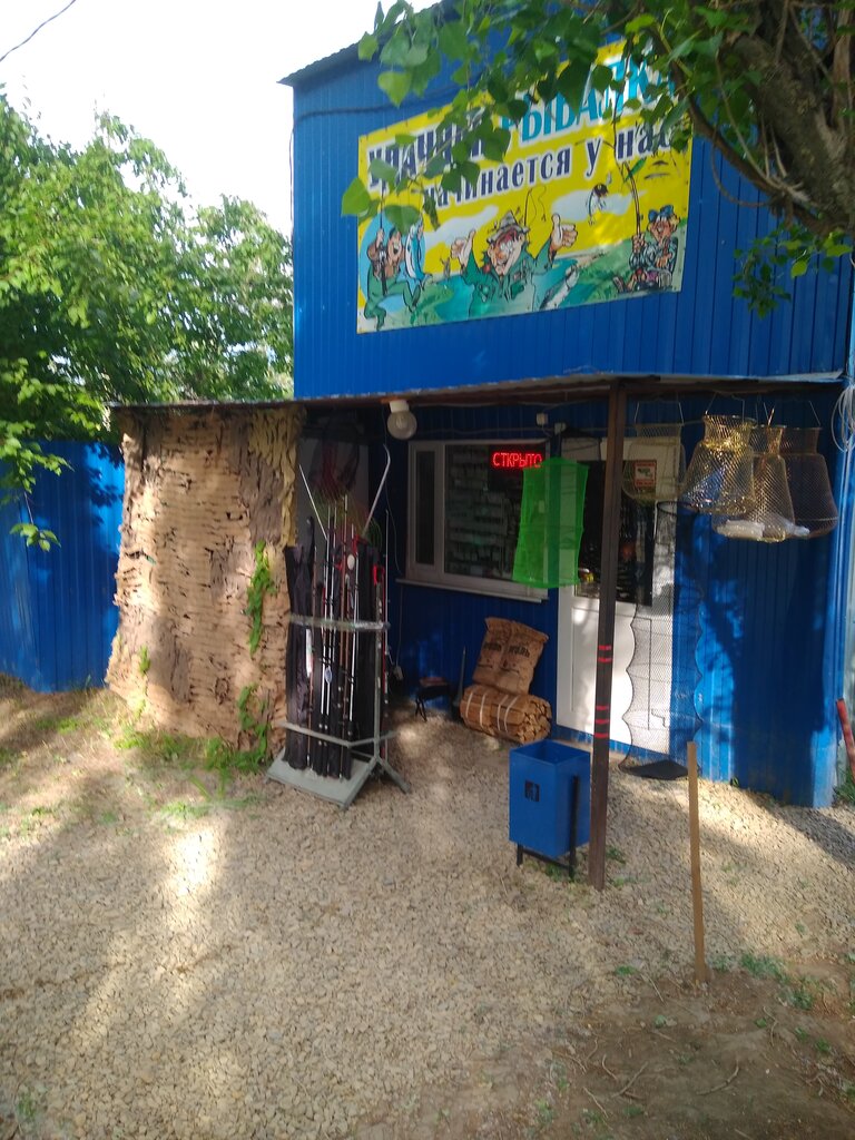 Balıkçılık ekipman firmaları Udachnaya rybalka, Rostov‑na‑Donu, foto