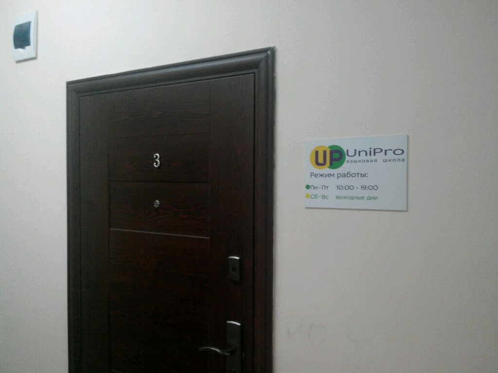 Yabancı dil kursları UniPro, Kaliningrad, foto