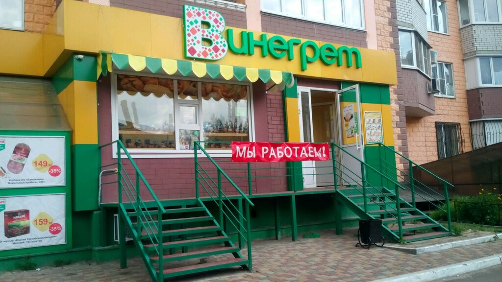 Süpermarket Vinegret, Voronej, foto