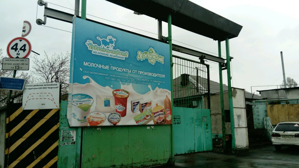 Gıda üreticileri Molkokombinat Novonikolayevsky, Novosibirsk, foto