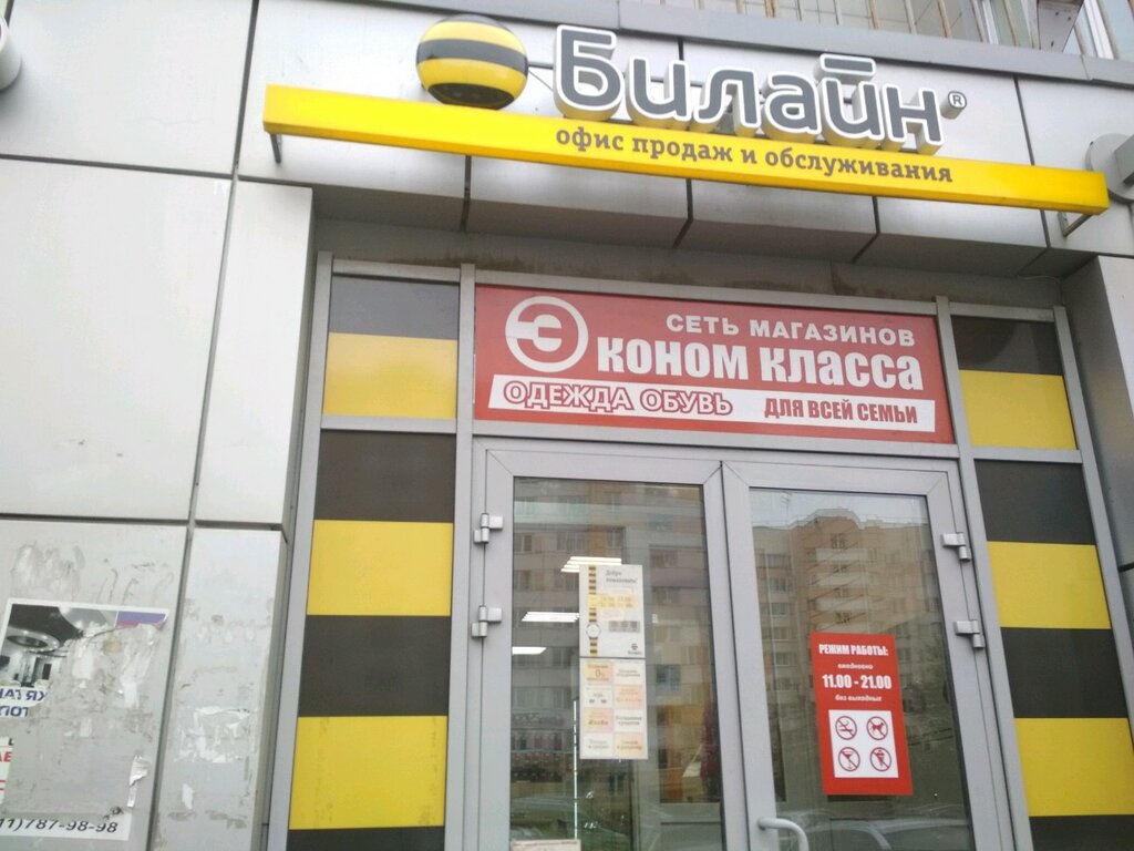 GSM operatörleri beeline, Saint‑Petersburg, foto