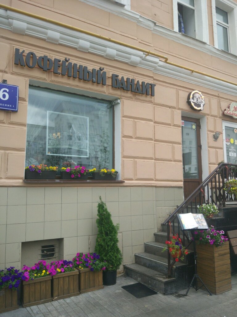 Kahve dükkanları Кофейный Бандит, Moskova, foto