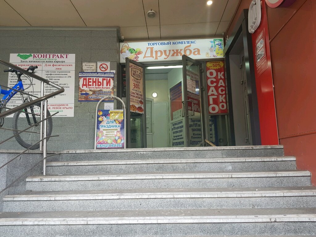 Alışveriş merkezleri Дружба, Ufa, foto