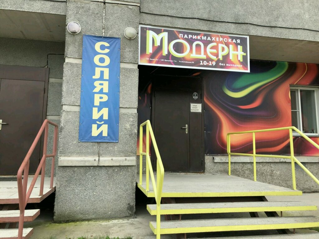 Kuaförler Parikmakherskaya Modern, Novosibirsk, foto