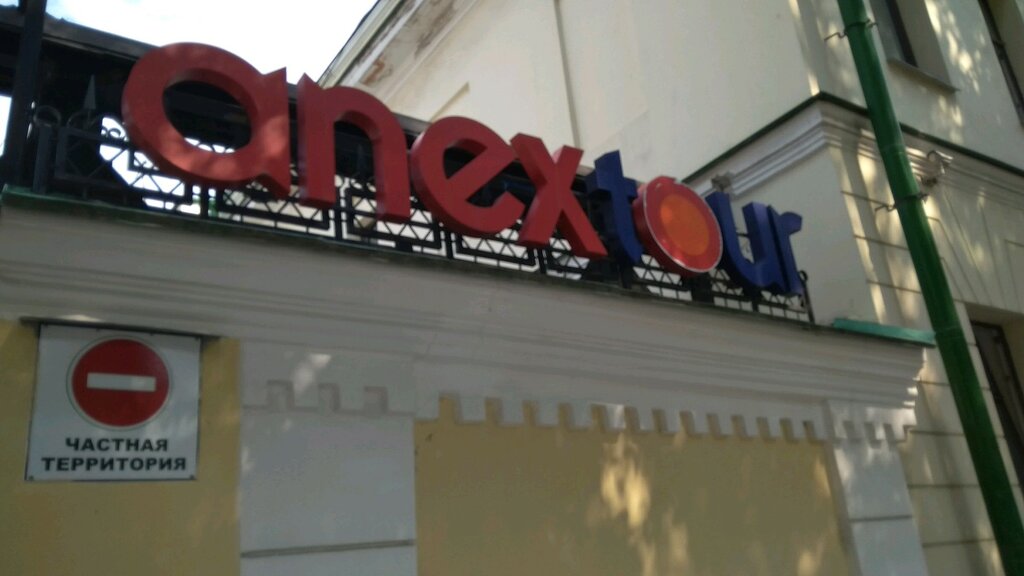 Seyahat acenteleri Anex Tour, Yekaterinburg, foto