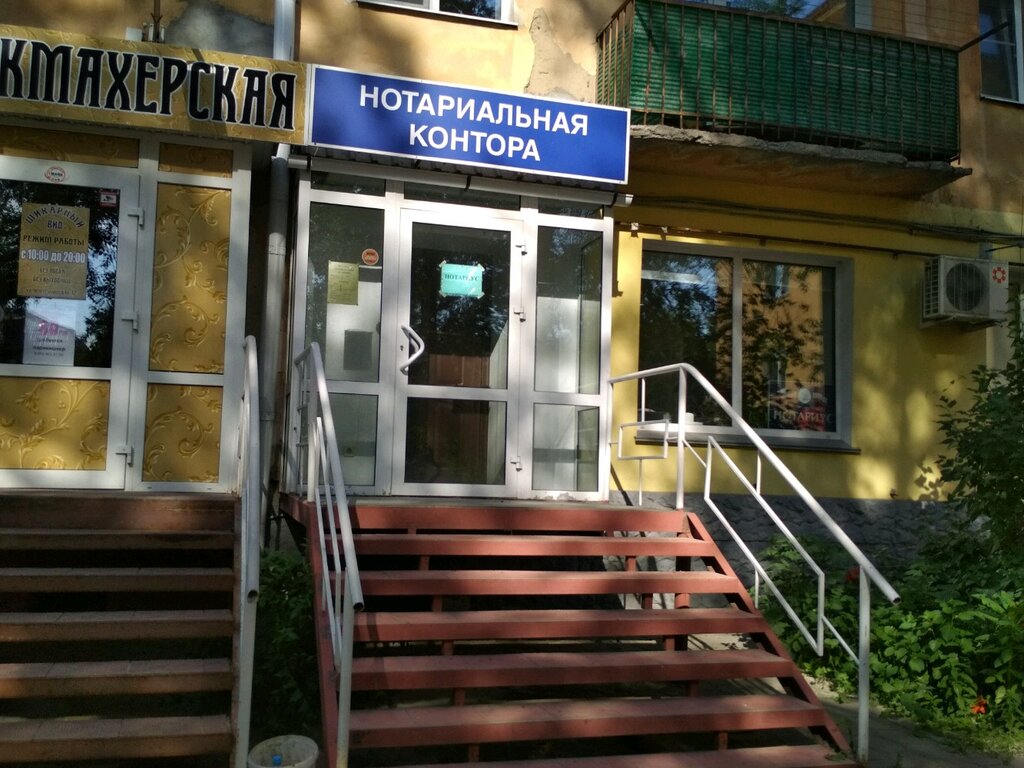 Noterler Notarius Uzolnikova I. M., Omsk, foto