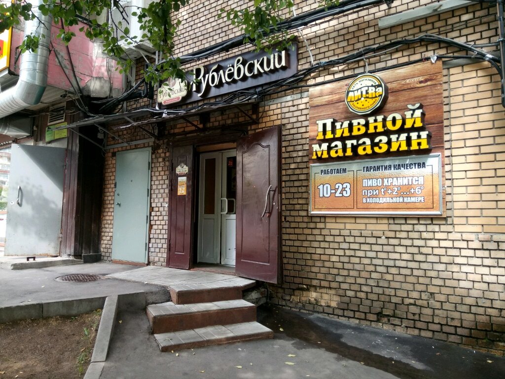 Bira dükkanı Lit. Ra, Moskova, foto