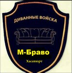 M-Bravo (Makhachkalinskoye shosse No:208В), koltuk takımı mağazaları  Khasavyurt'tan
