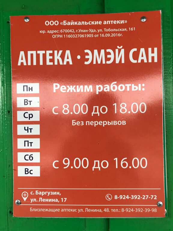 Eczaneler Байкальские аптеки, Buriatya, foto