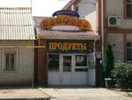 Находка (Halley Street No:17), market  Astrahan'dan
