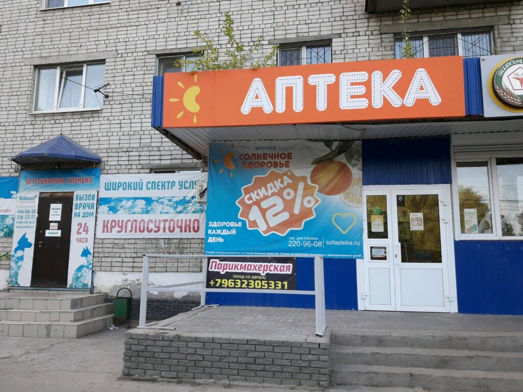 Eczaneler Солнечное здоровье, Nijni Novgorod, foto