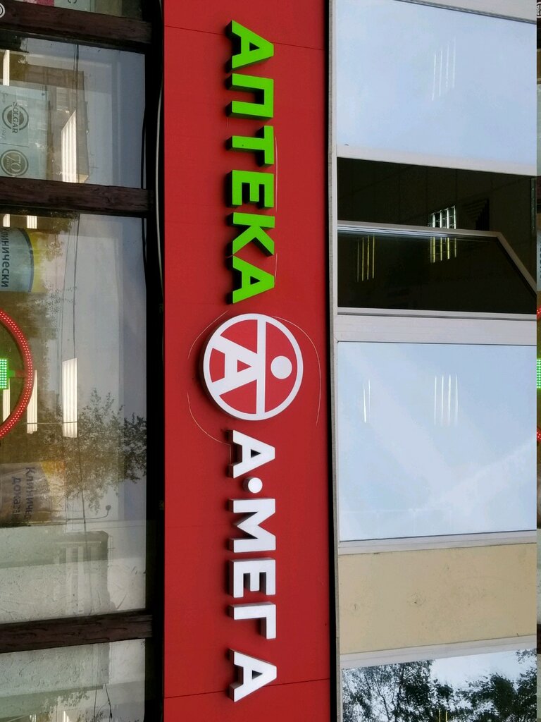 Eczaneler А-Мега, Moskova, foto