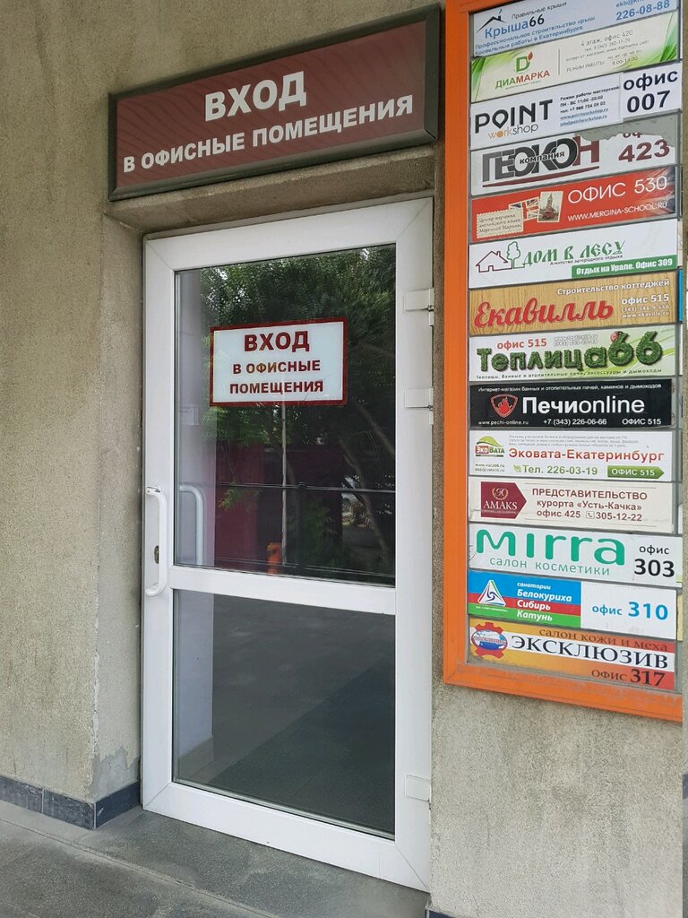 Avukatlar Департамент по Защите Прав Граждан, Yekaterinburg, foto