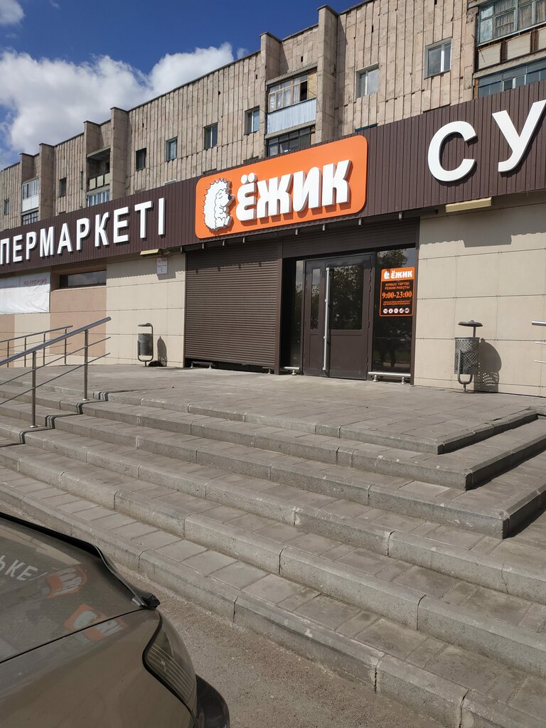 Süpermarket Supermarket Yozhik, Karağandı, foto