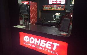 Şans oyunu bayileri Bukmekerskaya kontora F. O. N., Moskova, foto