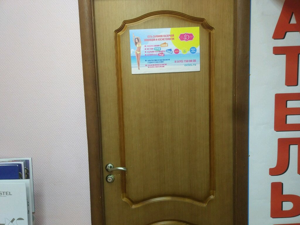 Güzellik salonu Подружки, Moskova, foto