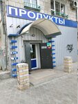 Продукты (Lazorevaya ulitsa No:221), market  Volgograd'dan