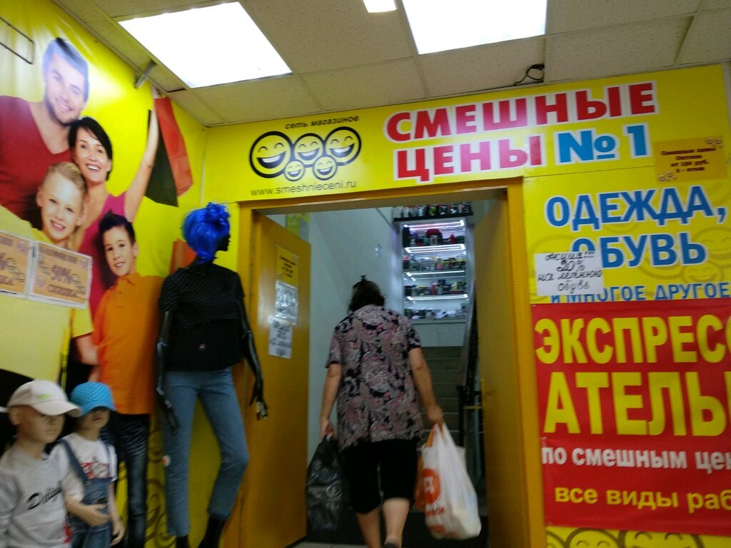 Ev eşyası mağazaları Смешные цены, Moskova, foto
