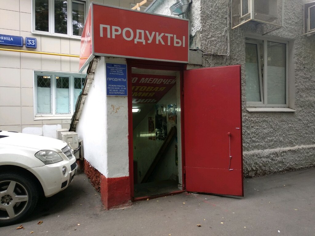 Market Магазин продуктов, Moskova, foto