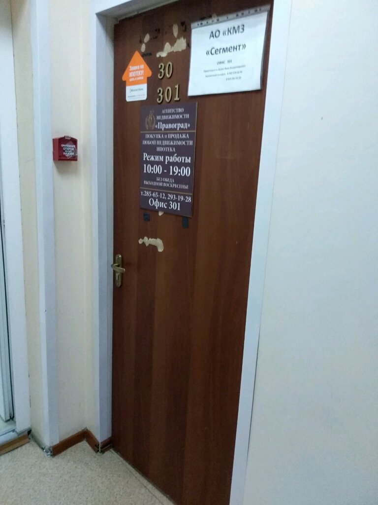 Emlak ofisi Правоград, Krasnoyarsk, foto