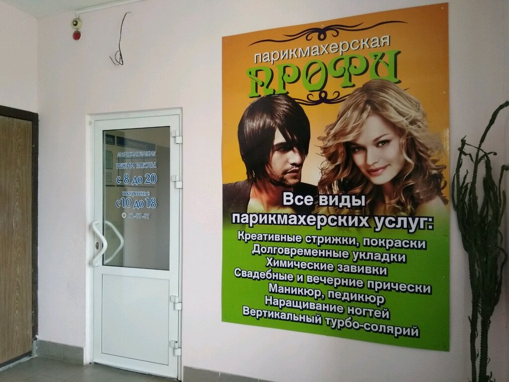 Kuaförler Профи, Barnaul, foto