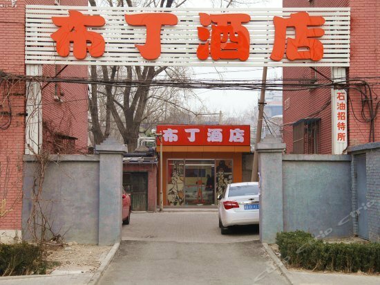 Otel Pod Inn, Beijing, foto