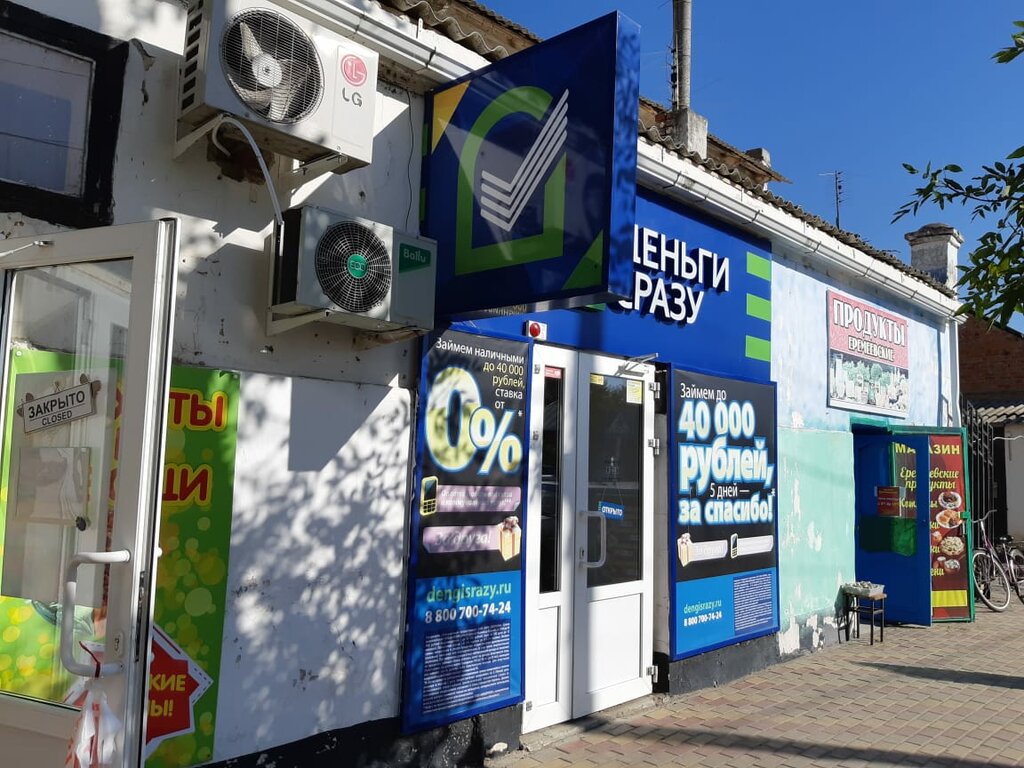 Mikrofinans Dengi Srazy, Krasnodarski krayı, foto