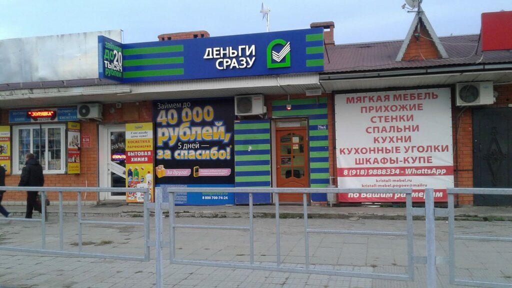 Mikrofinans Dengi Srazy, Krasnodarski krayı, foto