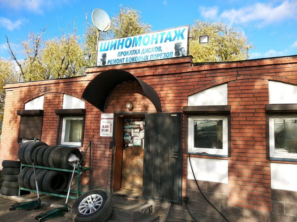 Oto lastik tamiri Шиномонтаж, Omsk, foto