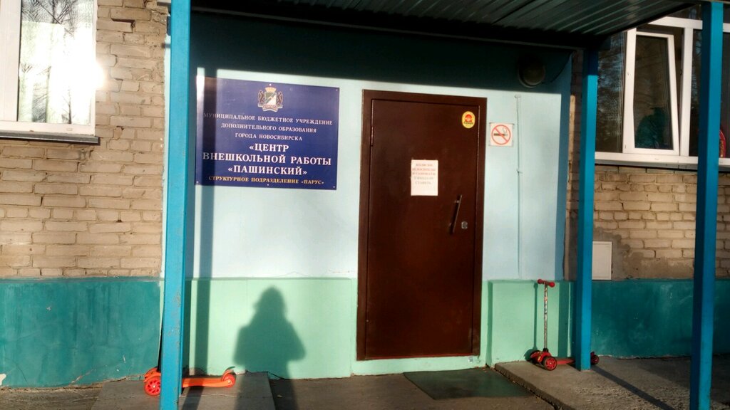 Çocuk gelişim merkezleri Strukturnoye podrazdeleniye Parus, Novosibirsk, foto