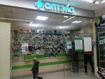 Аптека (Prytyckaga Street No:29), eczaneler  Minsk'ten
