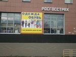 Одежда и обувь (Krasnodontsev Street No:11Б), giyim mağazası  Nijni Novgorod'dan