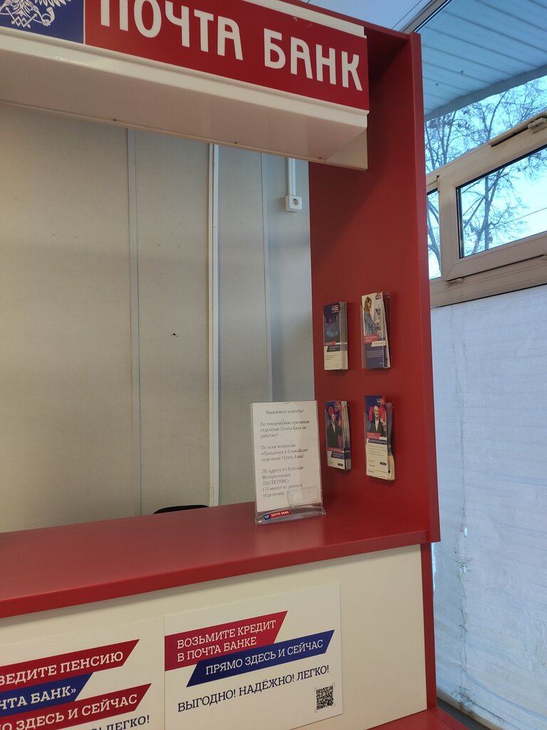 Banka Pochta Bank, Krasnogorsk, foto