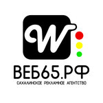 Веб65 (Veteranskaya ulitsa No:16к13), baskı hizmetleri  Sakhalinsk'ten