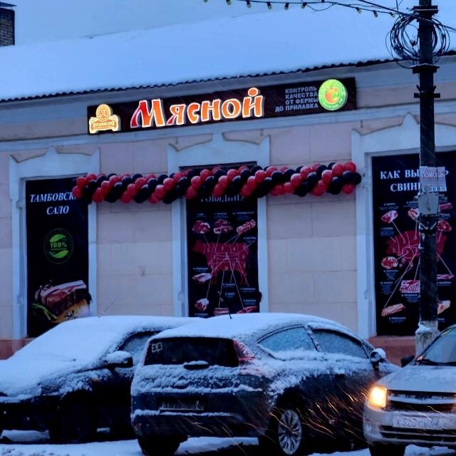 Kasap, şarküteri Мясной, Skopin, foto