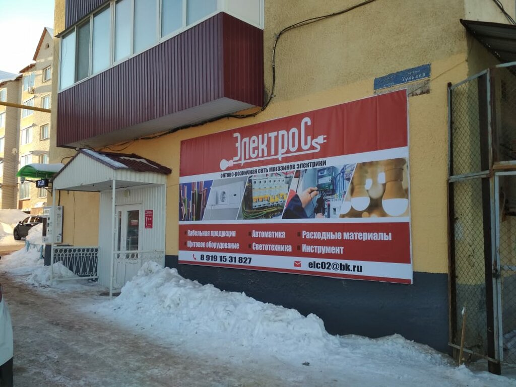 Elektrik ve elektrikli ürün mağazası ElectroS, Belebey, foto