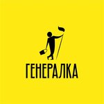 Генералка (Russkaya Street No:94А), temizlik şirketleri  Vladivostok'tan