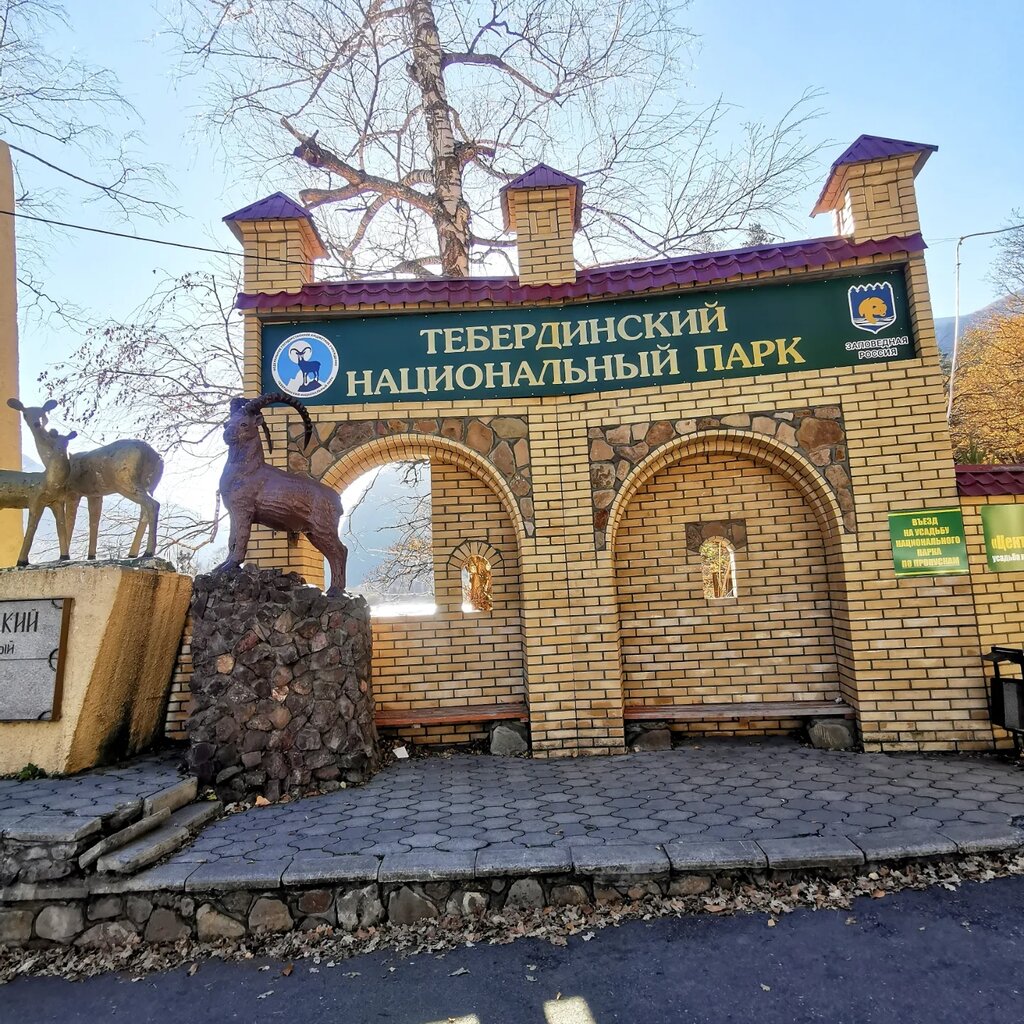 Belediyeler, devlet daireleri ФГБУ Тебердинский национальный парк, офис, Karaçay‑Çerkez Cumhuriyeti, foto