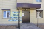 Ткани (Oktyabrskaya St. No:280), mefruşat  Kalaç‑na‑Donu'dan