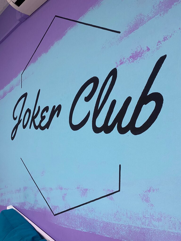 Manikür-pedikür Joker Club, Jukovski, foto