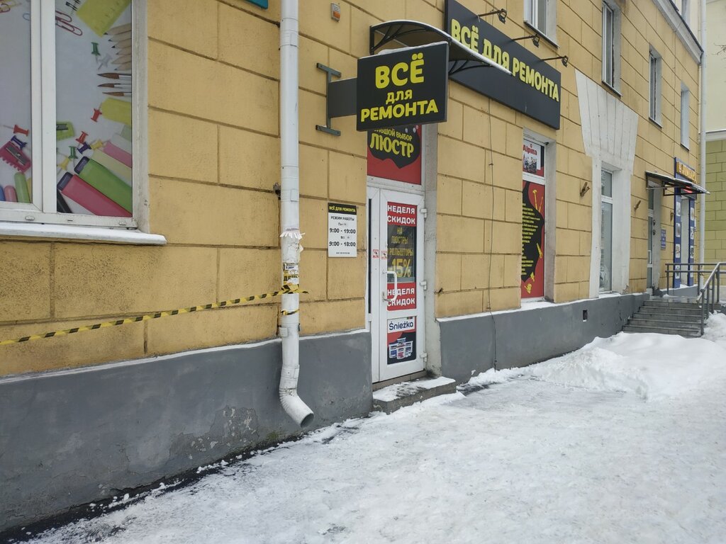 Yapı mağazası Все для ремонта, Vitebsk, foto