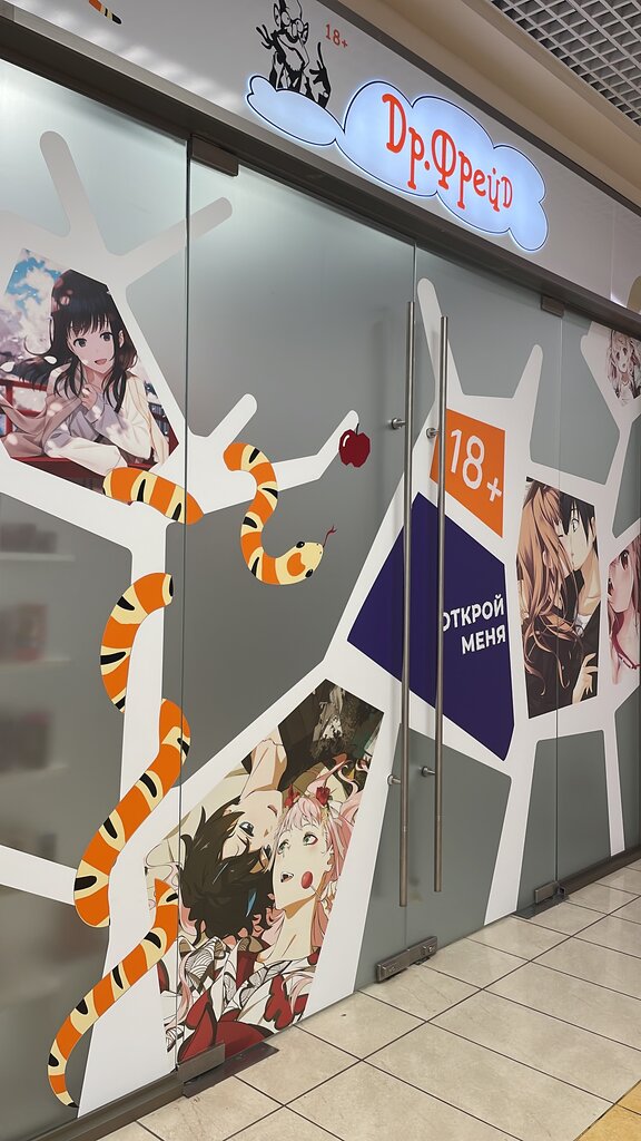 Erotik shoplar Dp. Фрейд, Moskova, foto
