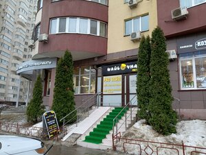 Шайбочная Про (Revolutsionnaya Street No:3, Samara), elektronik sigara satış noktaları  Samara'dan