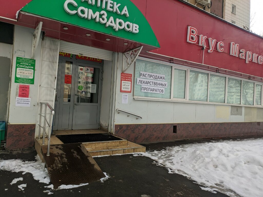 Eczaneler СамЗдрав, Moskova, foto
